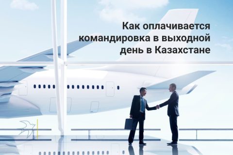 КБК - Коды Бюджетной Классификации в РК 2024